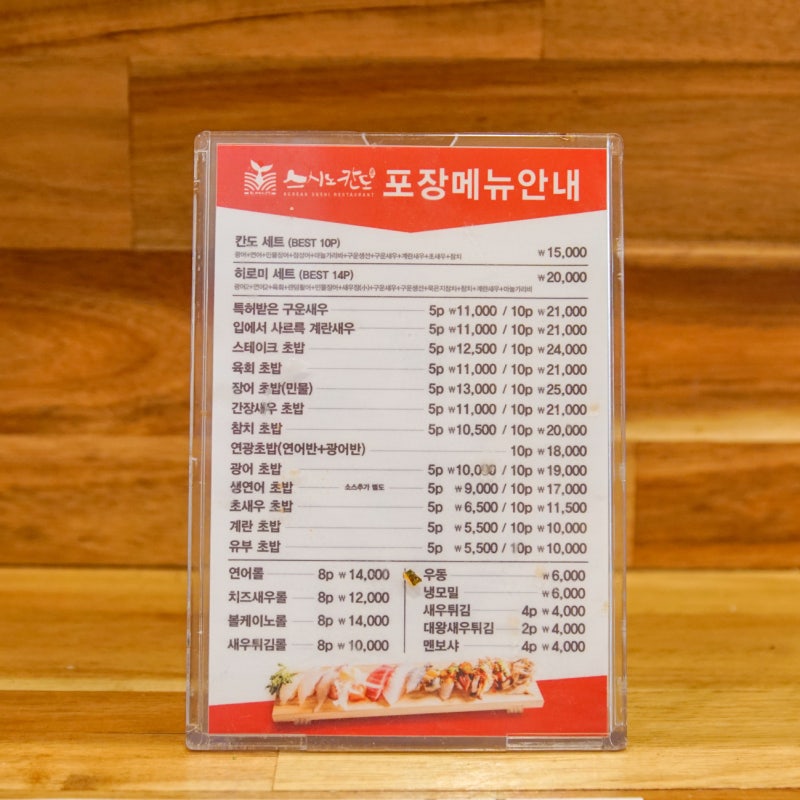 모든 접시가 2200원인 홍대 스시 회전 초밥집 스시노칸도 홍대점 네이버 블로그