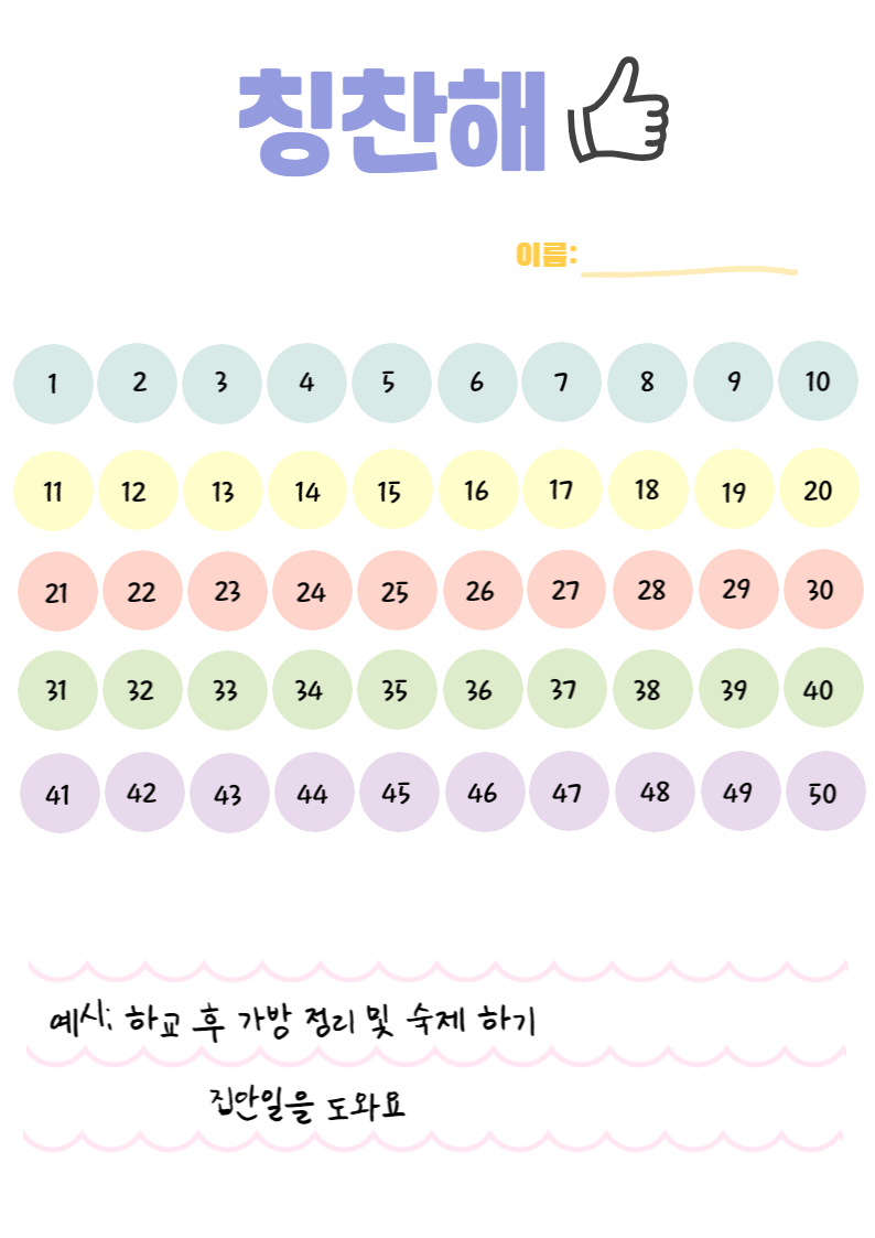무료도안 칭찬스티커 판 도안 나눔 네이버 블로그