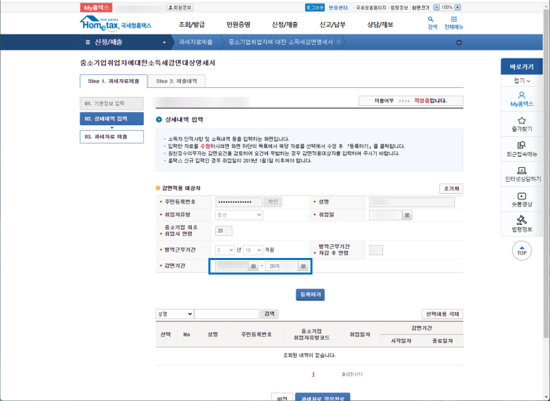 중소기업 취업자 소득세 감면명세서 신청하는 법 정말 쉬워요 네이버 블로그