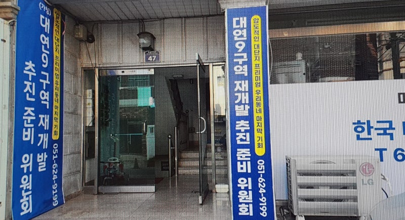 대연9구역가칭 실인수가 1800만~초초급매물 네이버 블로그