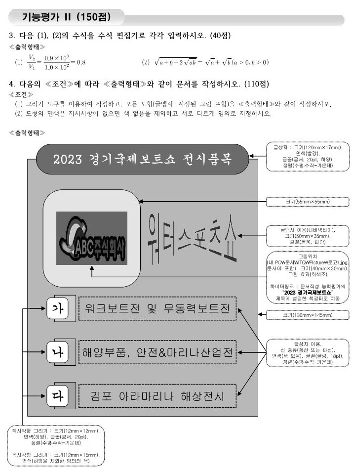 ITQ아래한글 2020버전 기출문제풀이 (2023년 3월 11일 A형) : 네이버 블로그