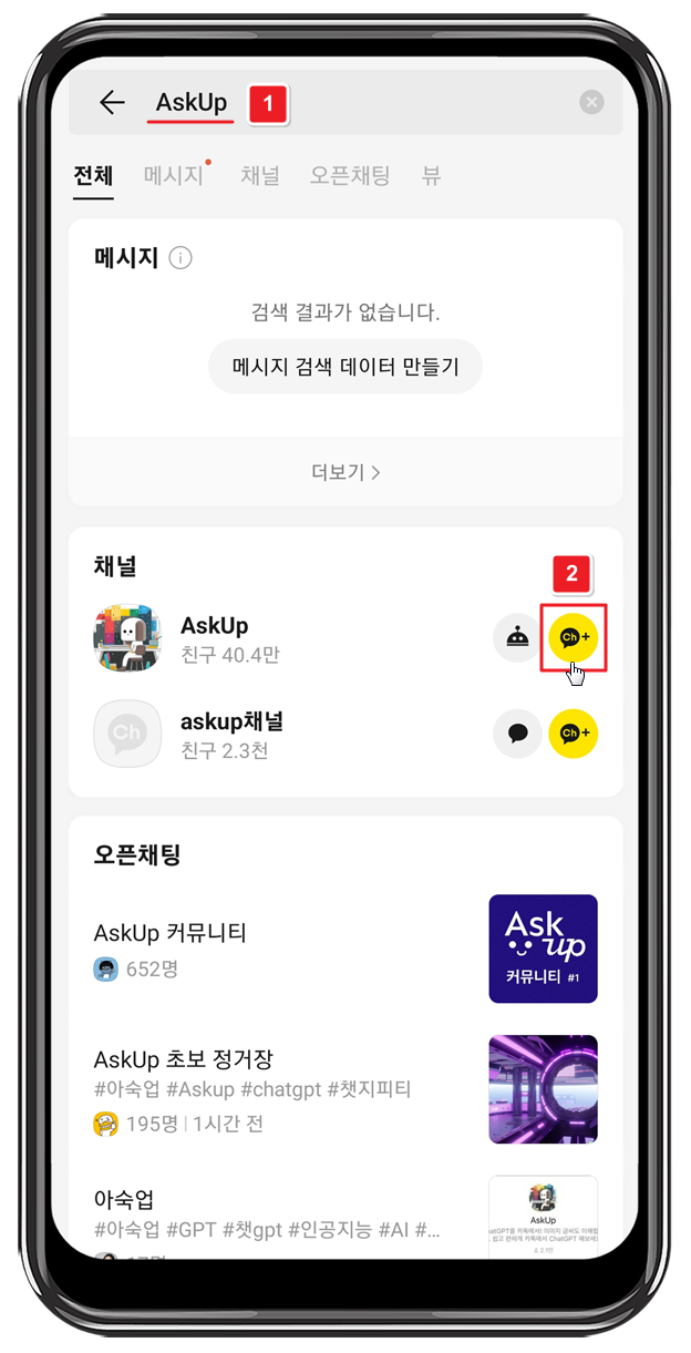 카카오톡 챗GPT 4.0 AskUp ; CHATGPT 가입 및 사용법! : 네이버 블로그