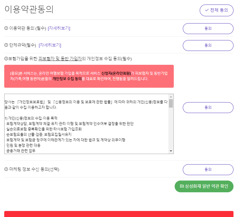 해외여행자보험 투어모즈로 가격 비교하고 가입한 후기광고x Feat일본 여행준비 네이버 블로그