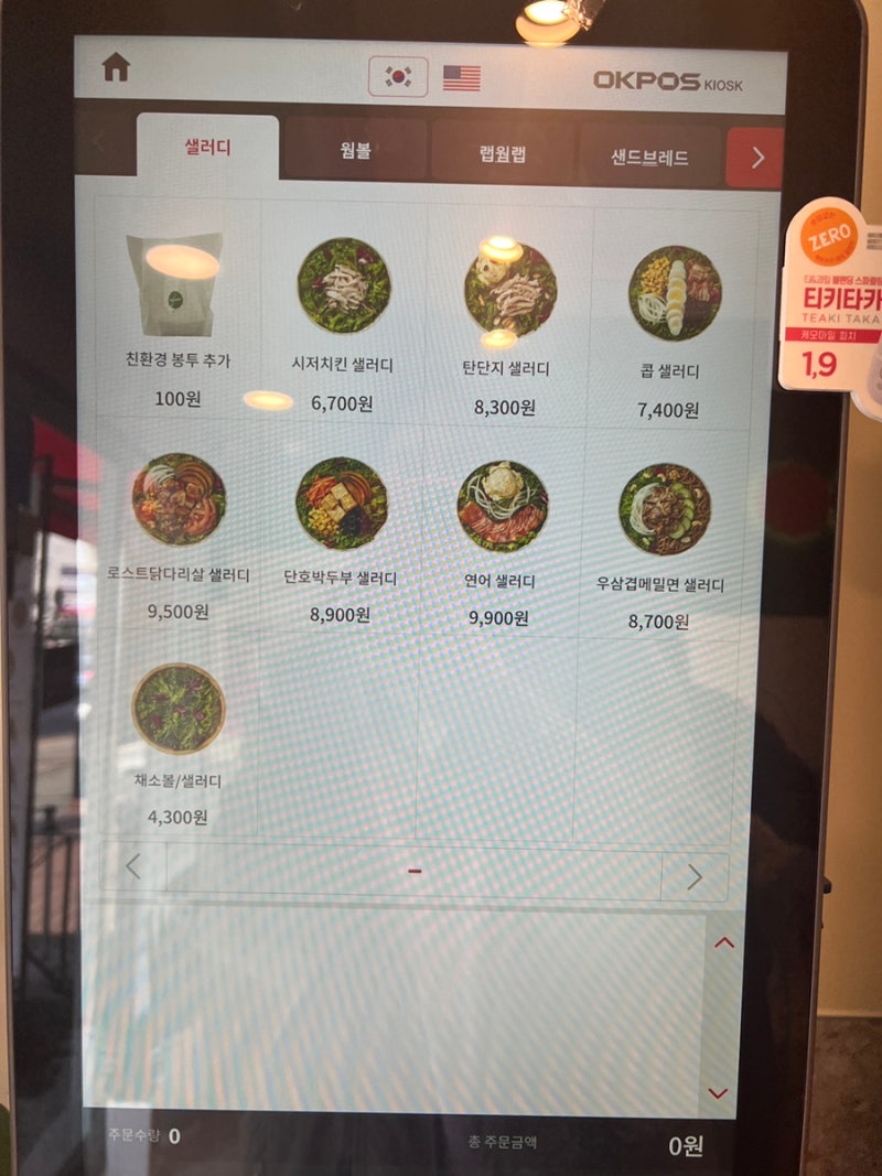 광장동 샐러드 맛집 샐러디 멕시칸랩 칼로리 네이버 블로그