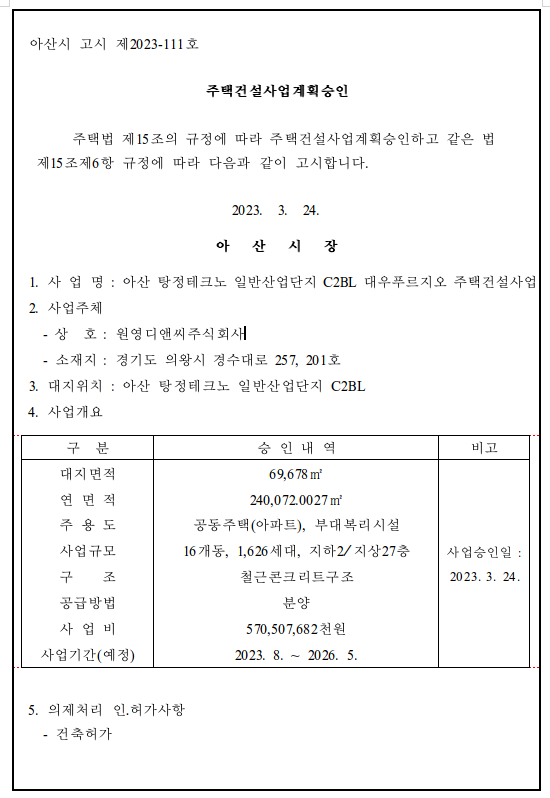 아산 탕정테크노 일반산업단지 C2bl 대우푸르지오 주택건설사업 계획승인 네이버 블로그