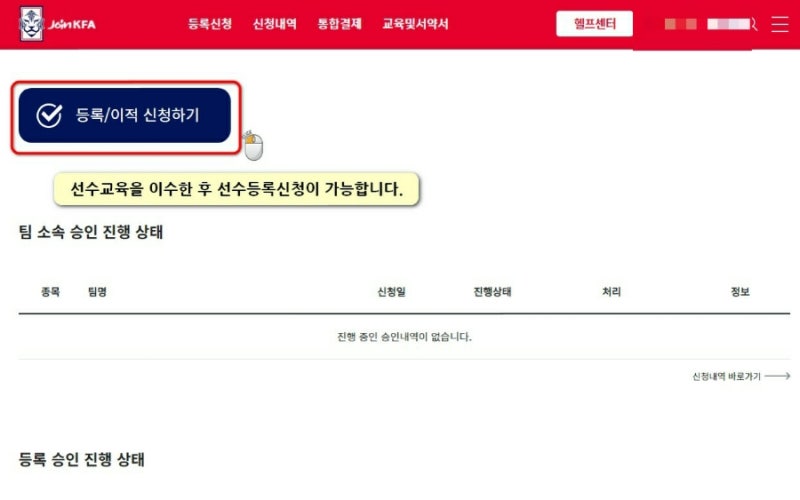 JoinKFA 축구동호인 선수등록 및 팀 등록 방법 안내 : 네이버 블로그