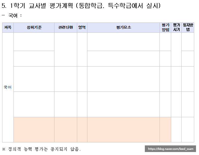 리디쌤교육일기 2023학년도 학기 초 4주차 특수교사가 해야 할 일개별화교육계획 특수학급 교육과정 장애인식개선 교육