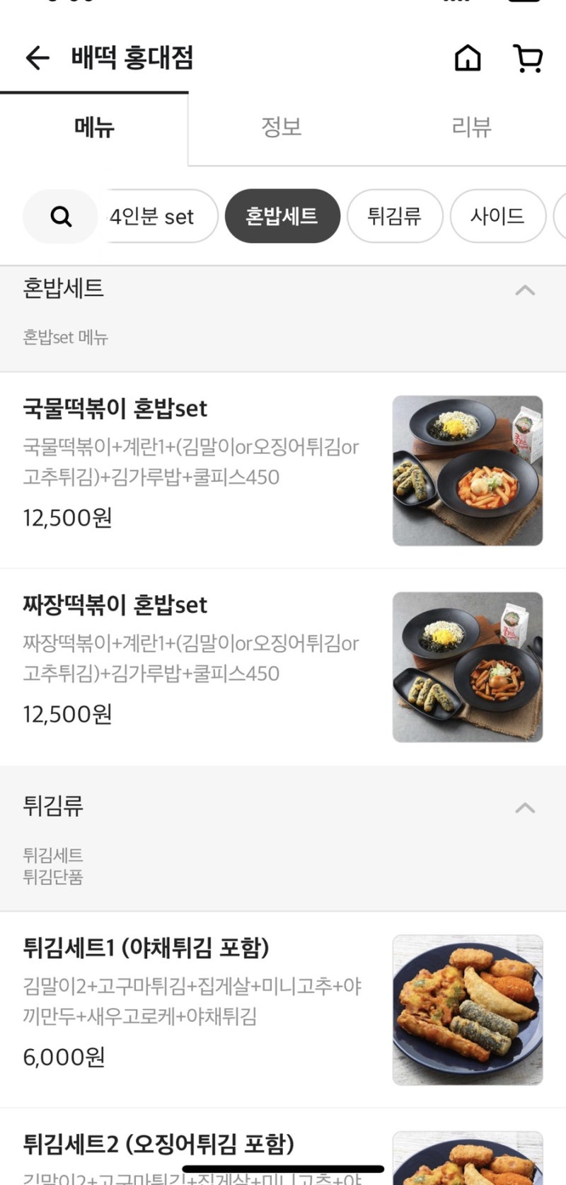 배떡 최애 로제떡볶이 가격 배떡 홍대2호점 홍대입구역분식 맛집 네이버 블로그