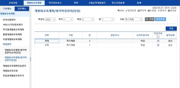 나이스 개별화교육계획iep 2학기별개별화교육계획 작성하기 네이버 블로그