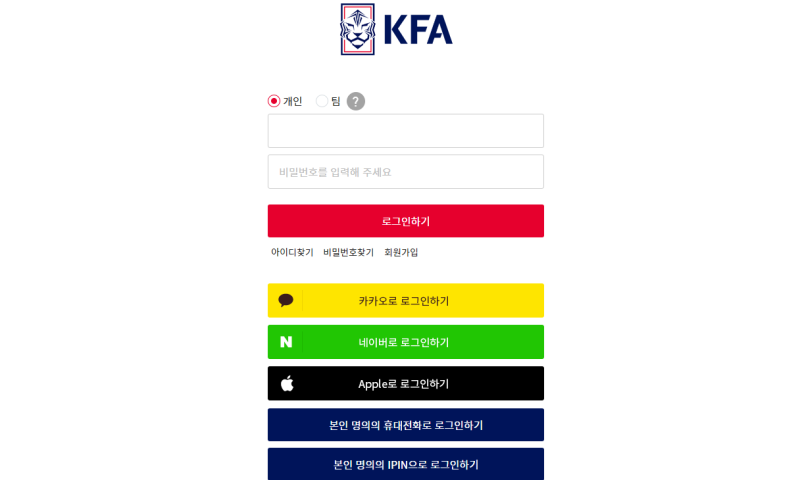 JoinKFA 축구동호인 선수등록 및 팀 등록 방법 안내 : 네이버 블로그