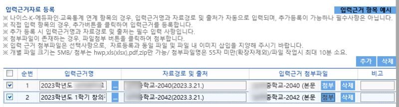 중학교 평가계가 하는 일 003 4월 제1차 정보공시 네이버 블로그