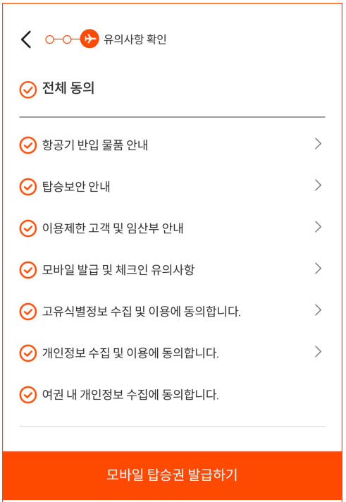 김해공항제주항공 모바일 탑승권셀프 체크인 발급방법부터 발급 가능 시간까지 네이버 블로그
