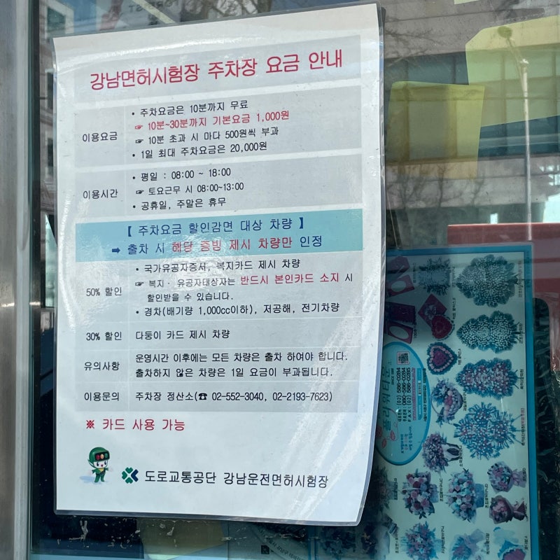 강남운전면허시험장 운전면허 갱신 재발급 방문 후기 준비물 주차 네이버 블로그