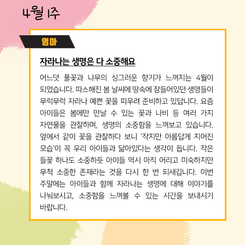๐์ ์น์ ์ด๋ฆฐ์ด์ง 4์ ๊ฐ์ ํต์ ๋ฌธ ์ธ์ฌ๋ง๋ชจ์๊ฐํต4์์ธ์ฌ๋ง ๋ค์ด๋ฒ ๋ธ๋ก๊ทธ