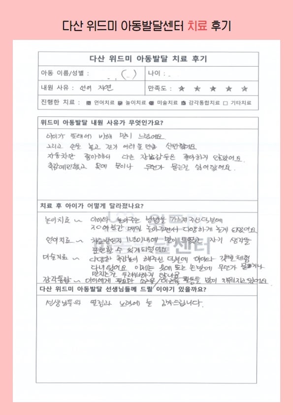 남양주 다산 위드미 아동발달센터 언어 놀이 미술 감통치료 후기 네이버 블로그