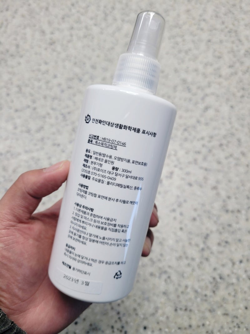 셀프나노코팅 베네코 올인원 셀프 나노코팅제 네이버 블로그