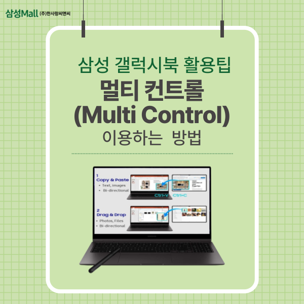 삼성 갤럭시북 멀티 컨트롤multi Control 사용 방법 네이버 블로그