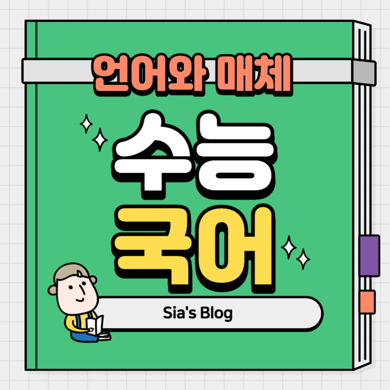 언어와 매체 중세 국어의 문법 개념 네이버 블로그