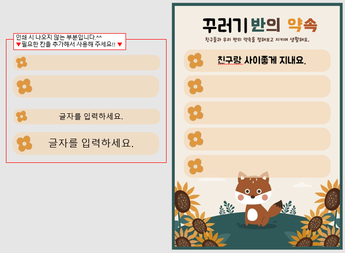 꾸러기 공방 약속판 만들기 우리 반의 약속 우리 반 약속판 약속판 도안 어린이집 약속판 유치원 약속판