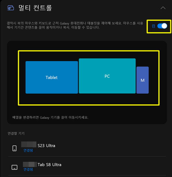 삼성 갤럭시북 멀티 컨트롤multi Control 사용 방법 네이버 블로그