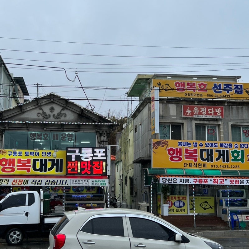 포항 구룡포 대게맛집 서비스가 푸짐한 행복대게회 2호점 구룡포 맛집 네이버 블로그