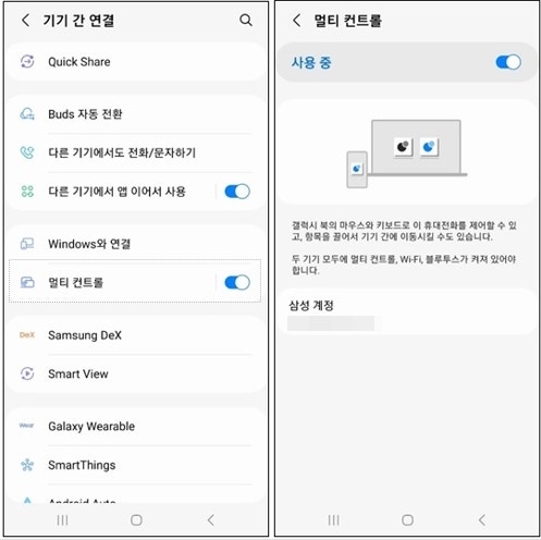 삼성 갤럭시북 - 멀티 컨트롤(Multi Control) 사용 방법 : 네이버 블로그