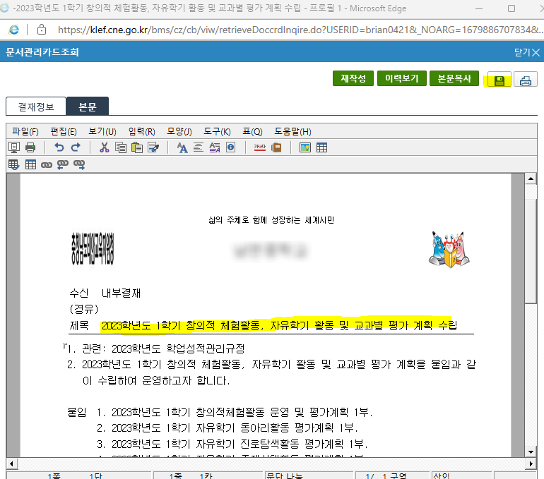 중학교 평가계가 하는 일 003 4월 제1차 정보공시 네이버 블로그