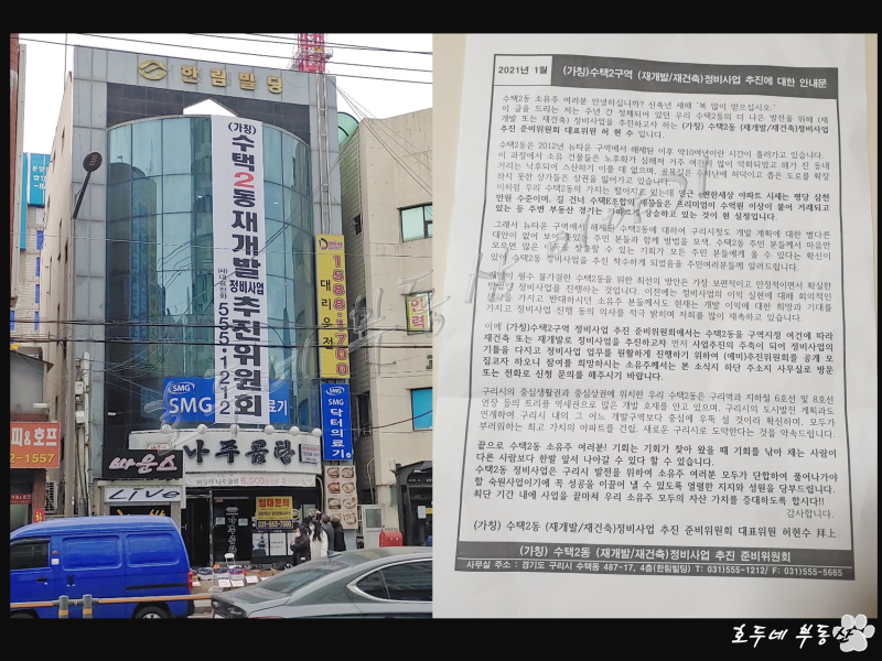 수택동 재개발 세대수 변경과 조합원 분양가 네이버 블로그
