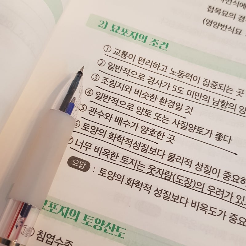 산림기능사 시험과목 및 검정방법 네이버 블로그