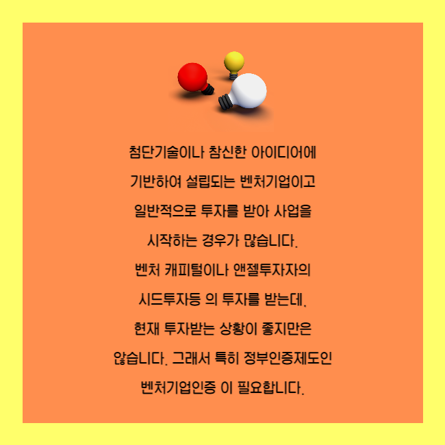 벤처기업인증 새로운 시장 벤처 인증 받는 방법 네이버 블로그