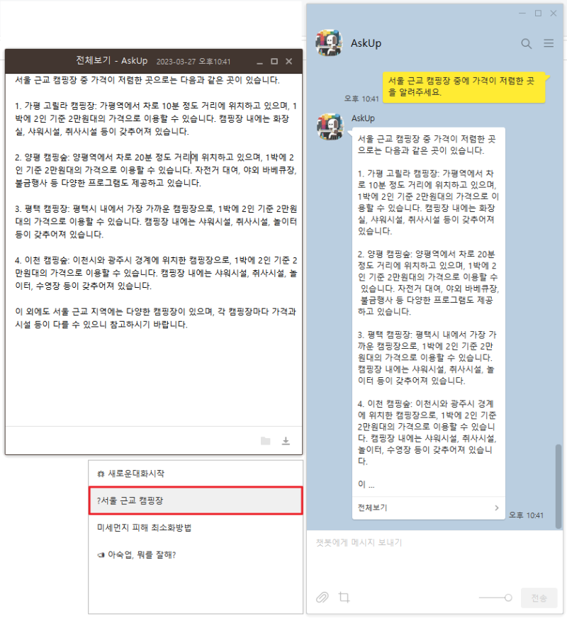 카카오톡 챗GPT 4.0 AskUp ; CHATGPT 가입 및 사용법! : 네이버 블로그