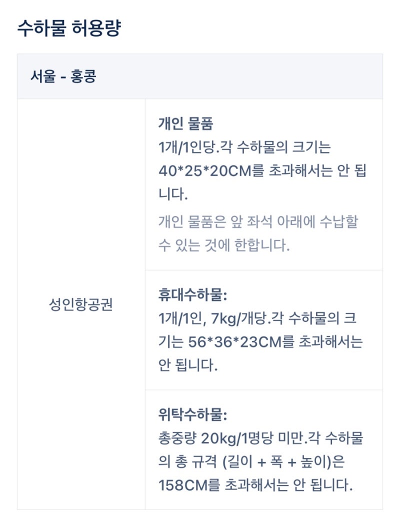 홍콩익스프레스 항공 이용 후기위탁수화물 셀프체크인 어플 등 네이버 블로그