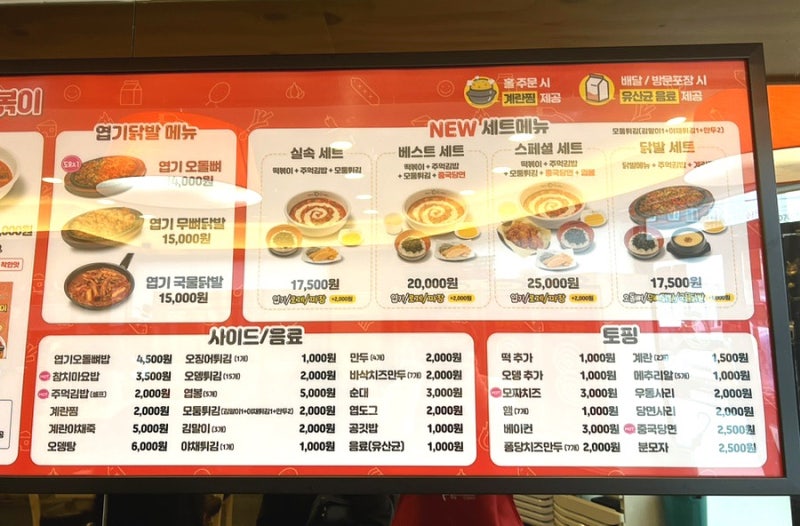 동대문엽기떡볶이 메뉴 추천 스페셜 세트 엽떡 맵기 단계 착한맛 가격 칼로리 정보 네이버 블로그