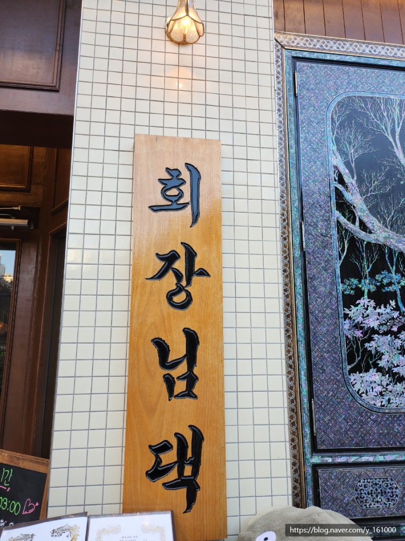 운서동분위기술집 회장님댁 영종도점 미숫가루소주 안주맛집 네이버 블로그