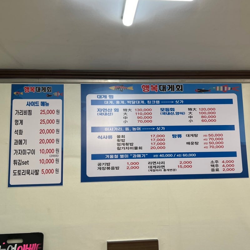 포항 구룡포 대게맛집 서비스가 푸짐한 행복대게회 2호점 구룡포 맛집 네이버 블로그