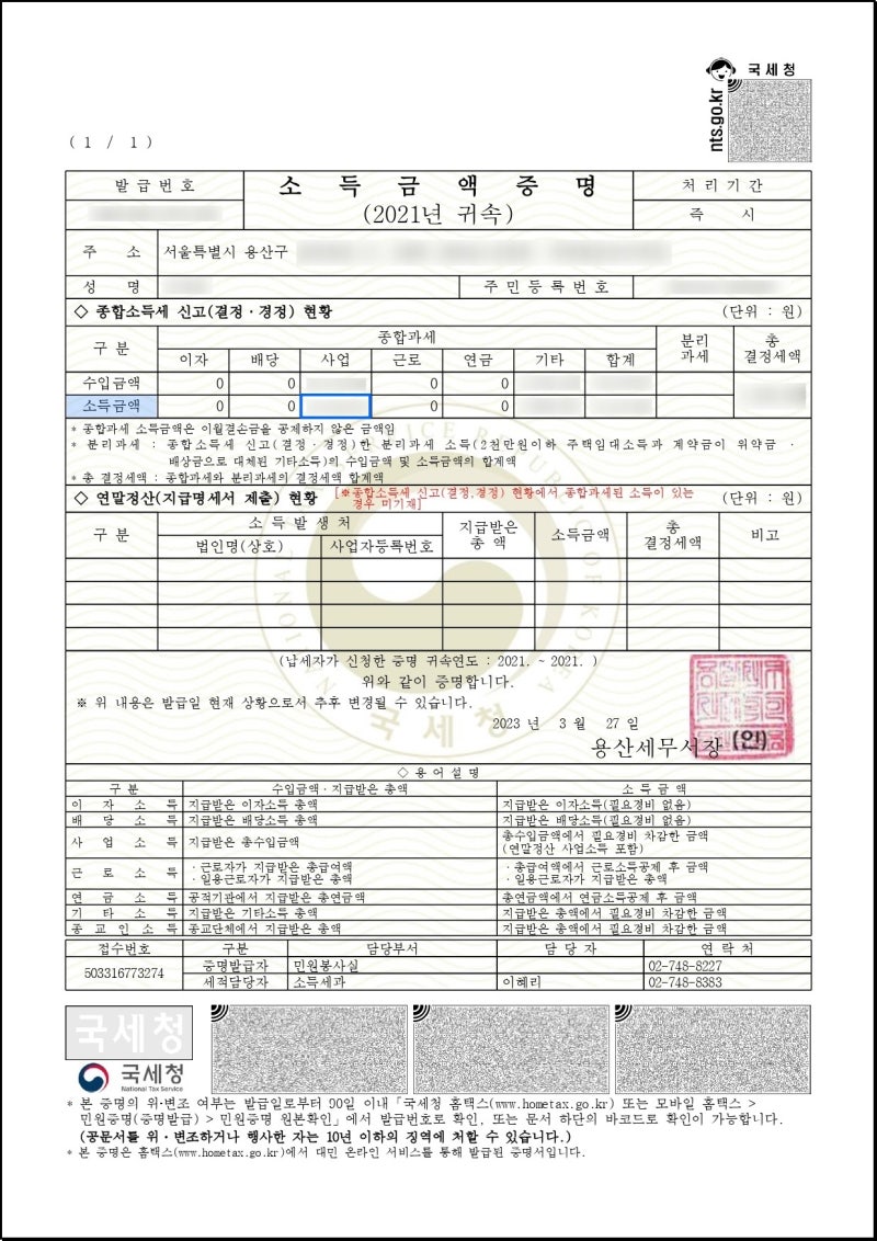 소득금액증명원 발급 대출받을 때 수입금액 소득금액 어떤 걸 봐야 할까 네이버 블로그