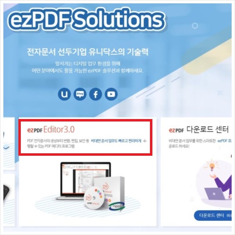 이지pdf : 에디터 다운로드 ezPDF Editor 3.0 : 네이버 블로그