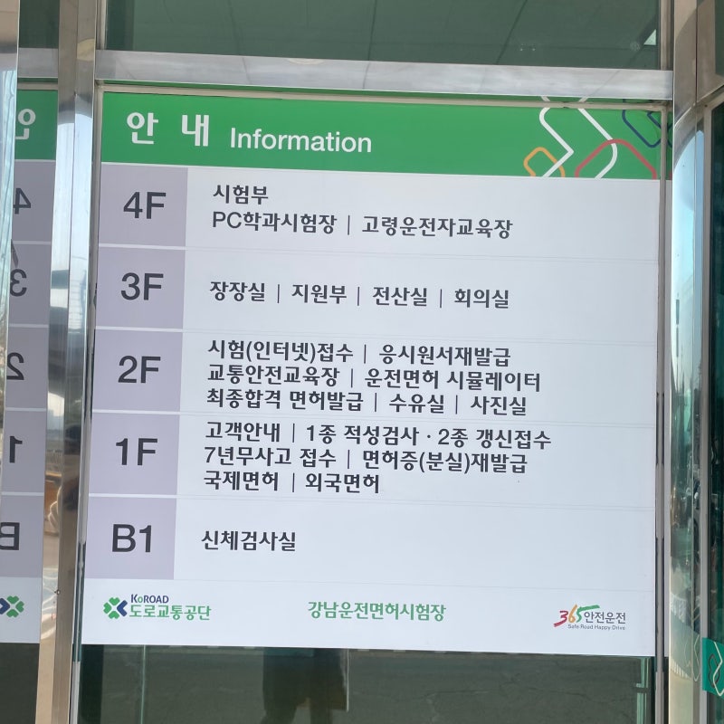 강남운전면허시험장 운전면허 갱신 재발급 방문 후기 준비물 주차 네이버 블로그