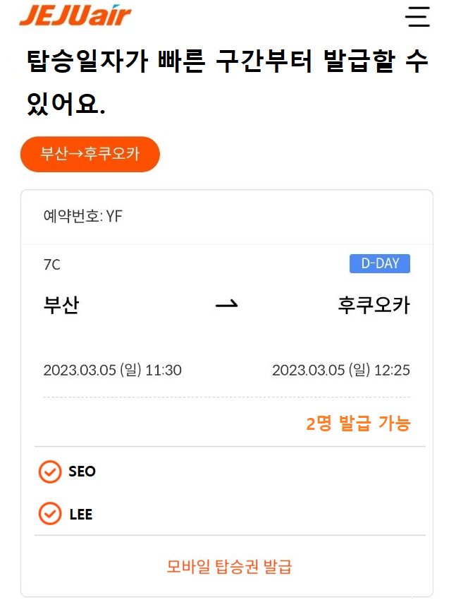 김해공항제주항공 모바일 탑승권셀프 체크인 발급방법부터 발급 가능 시간까지 네이버 블로그