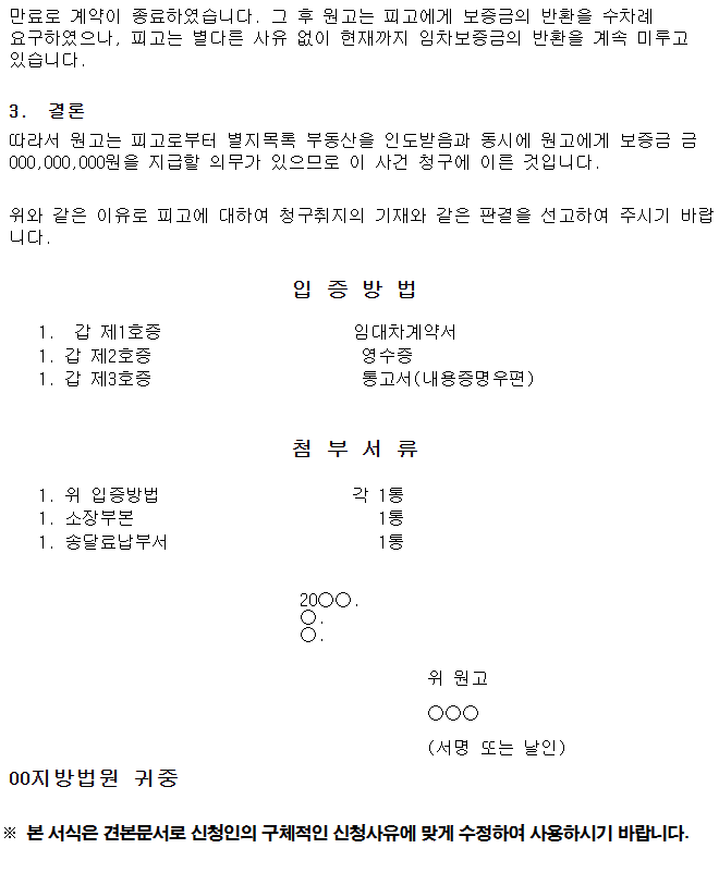 주택임차권등기명령 지급명령 신청하기 보증금 반환 청구 소송 소장 접수 및 각종 예시 네이버 블로그