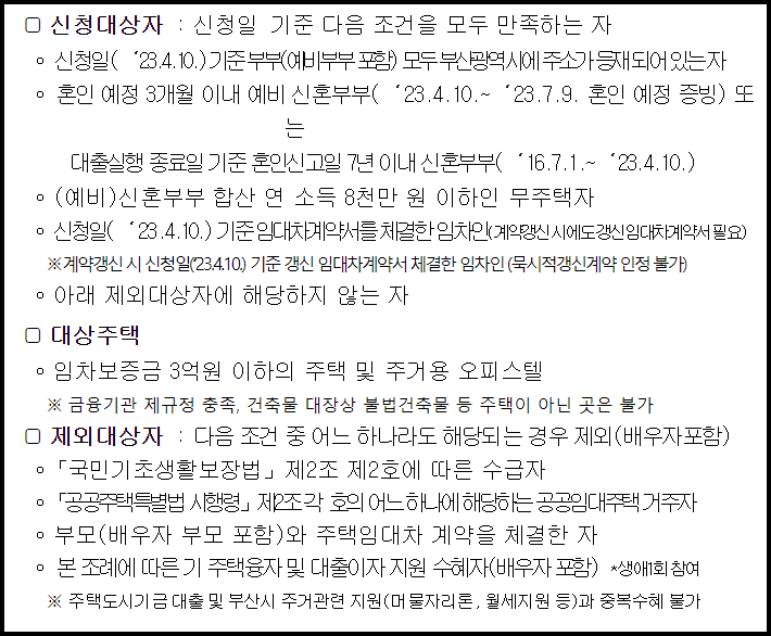 부산은행 신혼부부 전세대출 2023 부산시 2분기 신청 금리 대박이네 네이버 블로그
