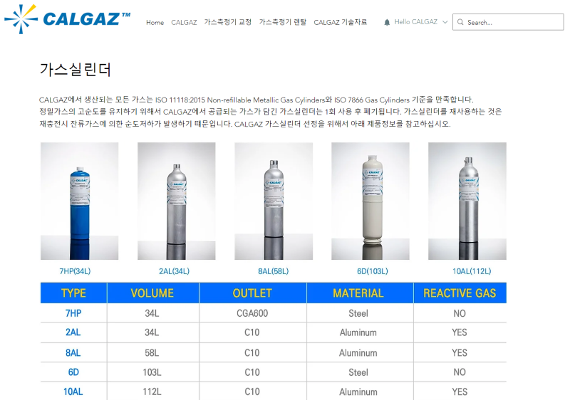 CALGAZ 교정가스 홈페이지 안내 : 네이버 블로그