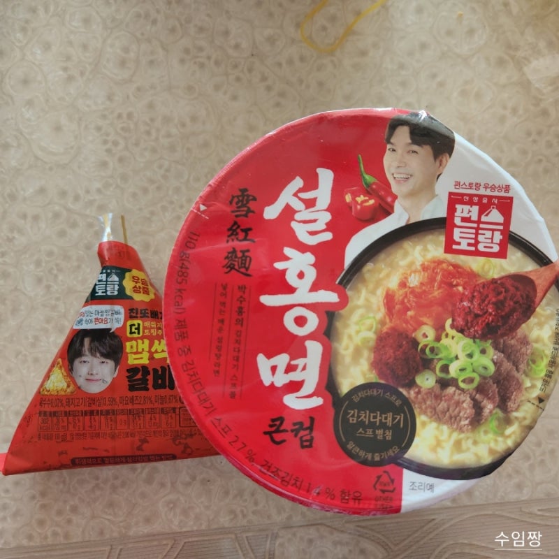편스토랑 박수홍 라면 And 이찬원 삼각김밥 🍜🍙 네이버 블로그