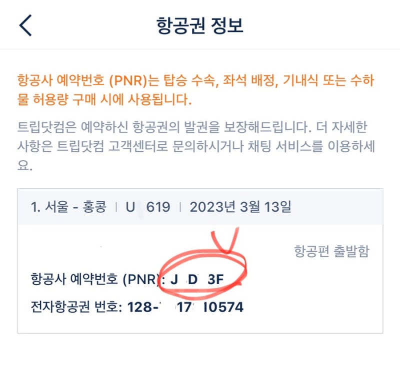 홍콩익스프레스 항공 이용 후기위탁수화물 셀프체크인 어플 등 네이버 블로그