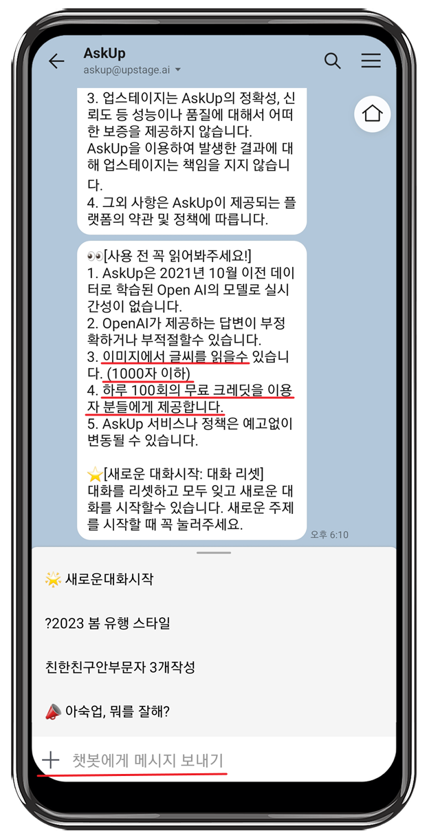 카카오톡 챗GPT 4.0 AskUp ; CHATGPT 가입 및 사용법! : 네이버 블로그