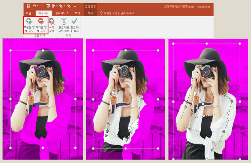 파워포인트 누끼 Ppt 배경제거 클릭 한 번에 해결 네이버 블로그