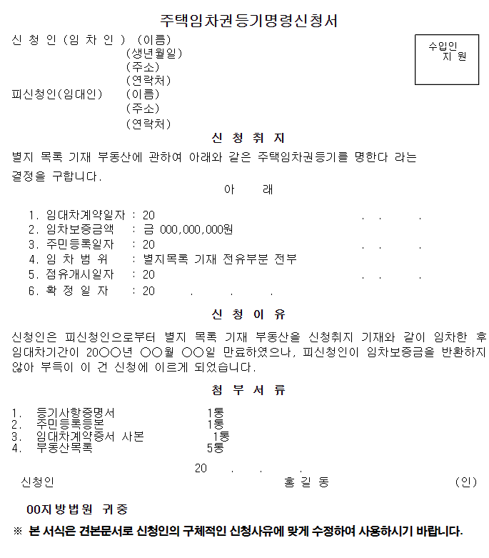 주택임차권등기명령 지급명령 신청하기 보증금 반환 청구 소송 소장 접수 및 각종 예시 네이버 블로그