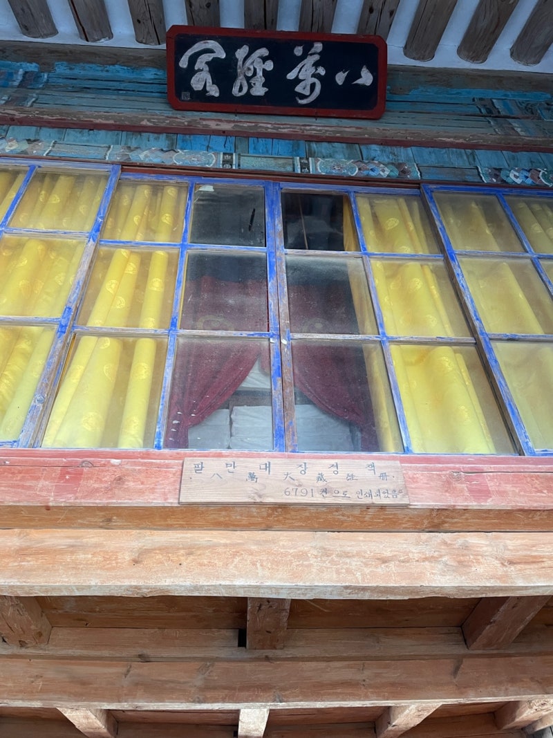 [여행/역사] 합천 해인사 팔만대장경 탐방하기 : 네이버 블로그