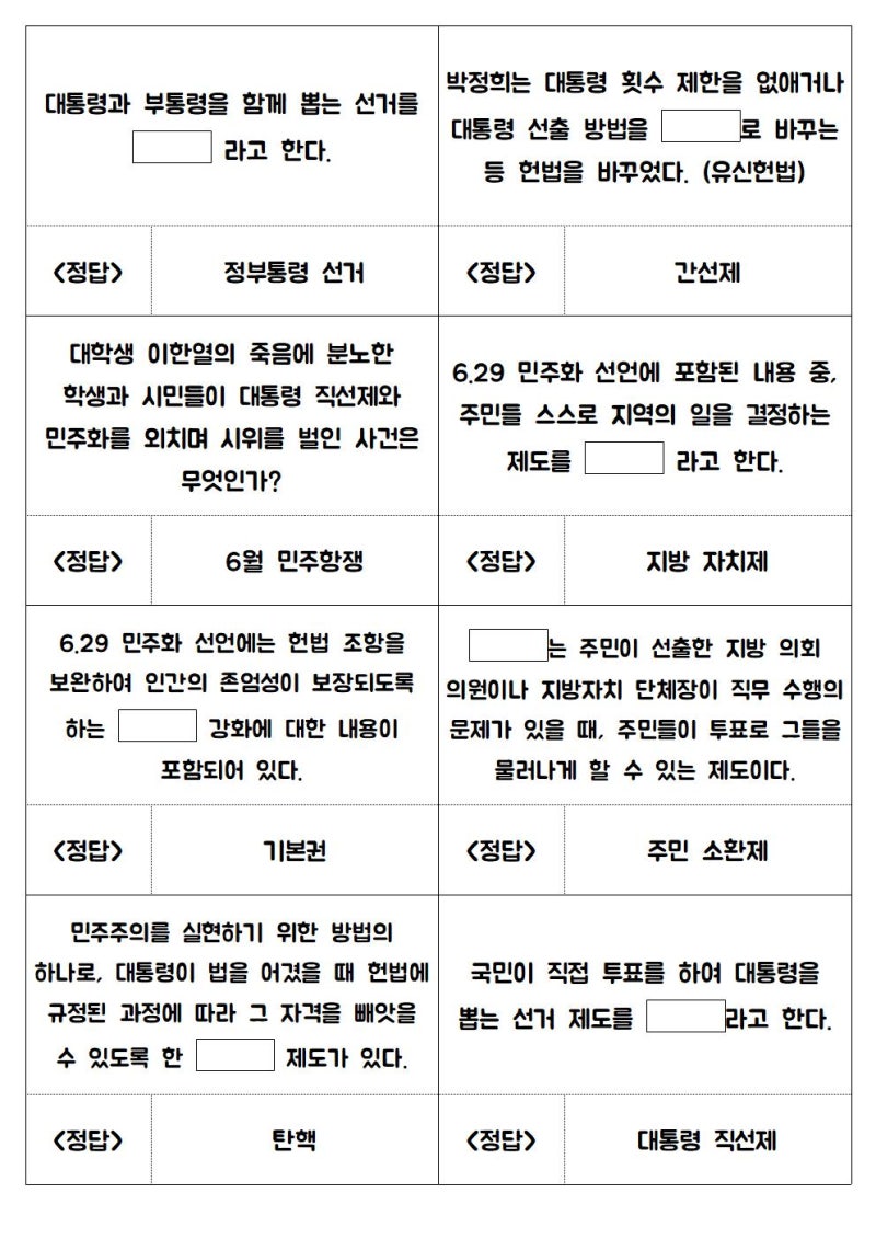 6학년 수업놀이 사회 1단원 소1단원 배운 내용 정리 문제사냥놀이 네이버 블로그
