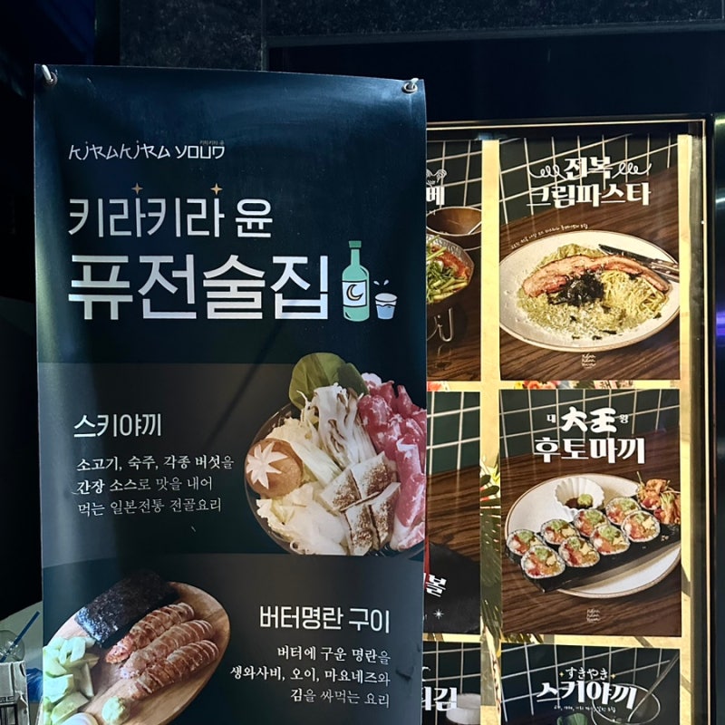 공릉 술집 키라키라윤, 공트럴파크뷰 테라스에서 별 보기 : 네이버 블로그
